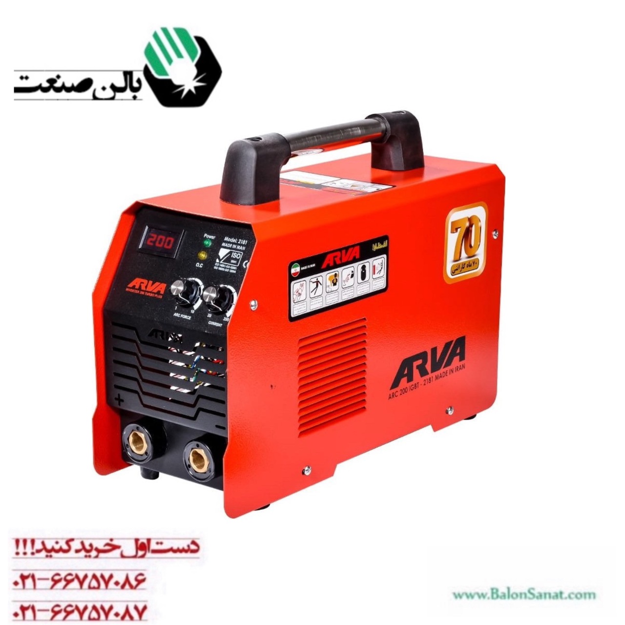 اینورتر جوشکاری آروا 200 آمپر توربو پلاس مدل 2181 ا Arva Inverter ...